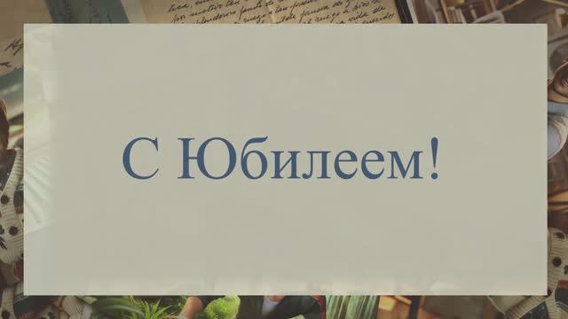 С 30- летием сын! Сыну от родителей! (№2 , Шкатулка воспоминаний )