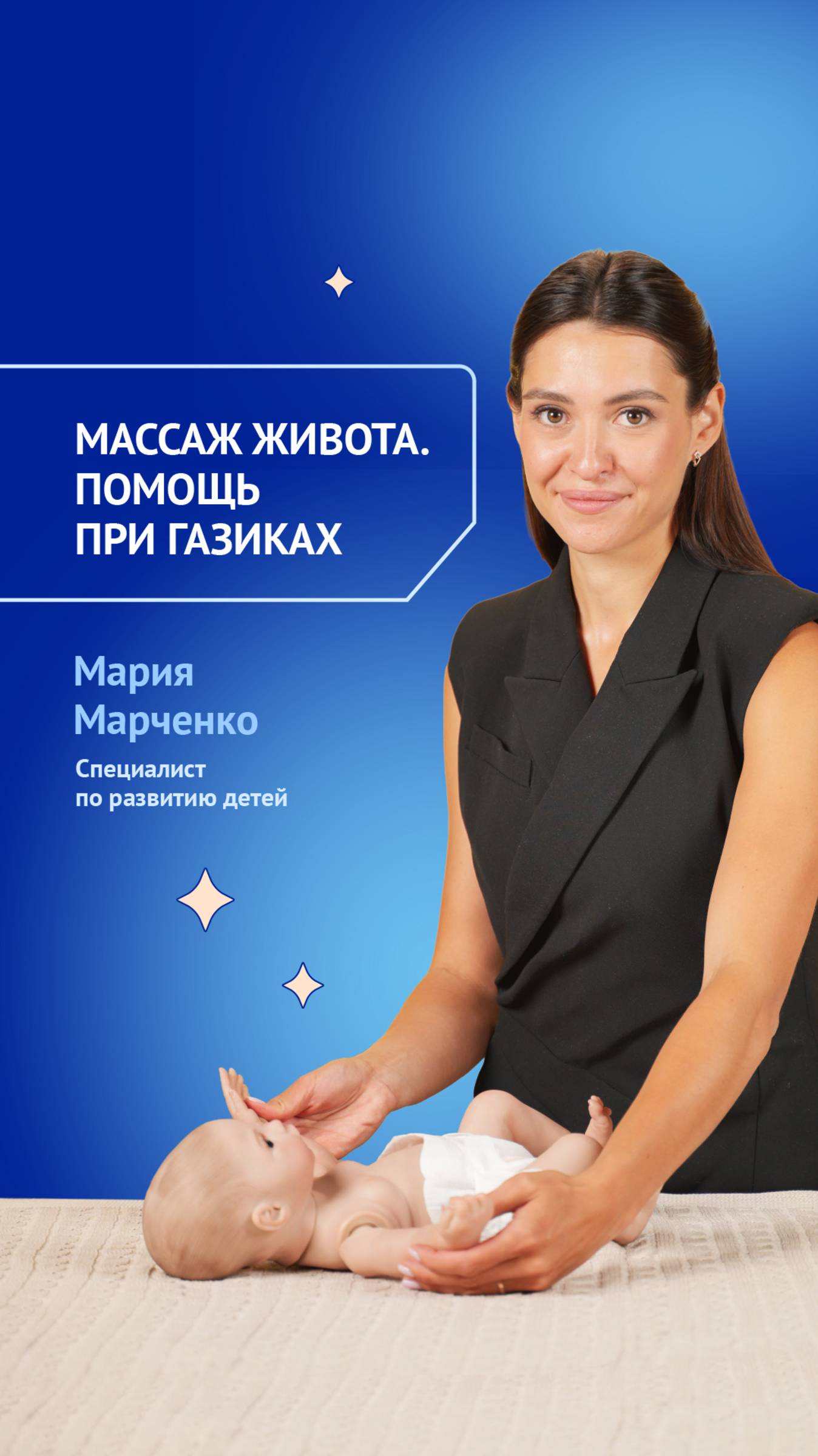 Массаж живота. Помощь при газиках.