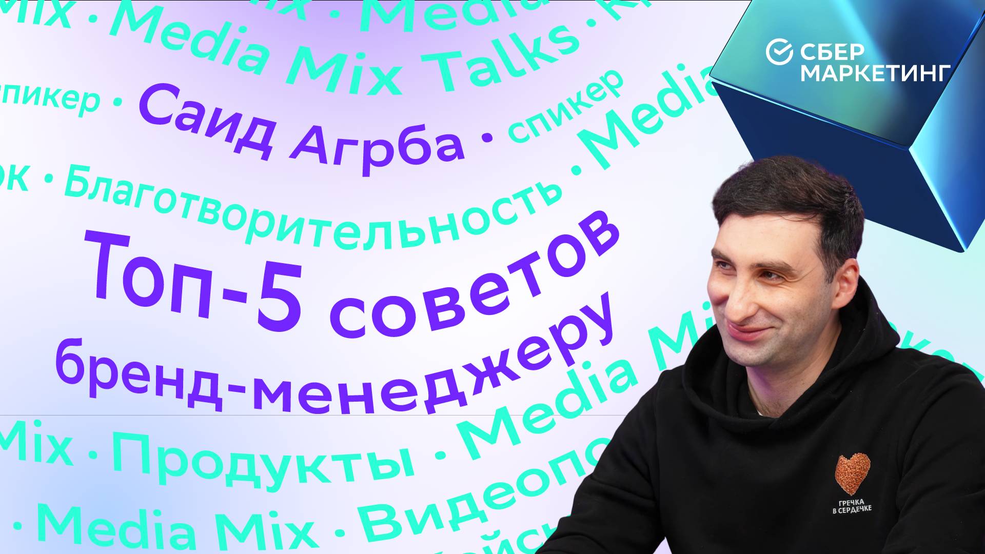 5 советов начинающему бренд-менеджеру — в MEDIA MIX Shorts