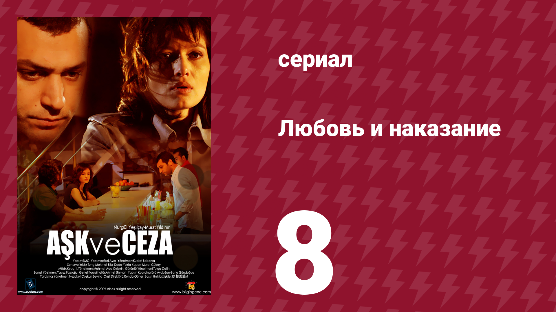 Любовь и наказание 8 серия (сериал, 2010)
