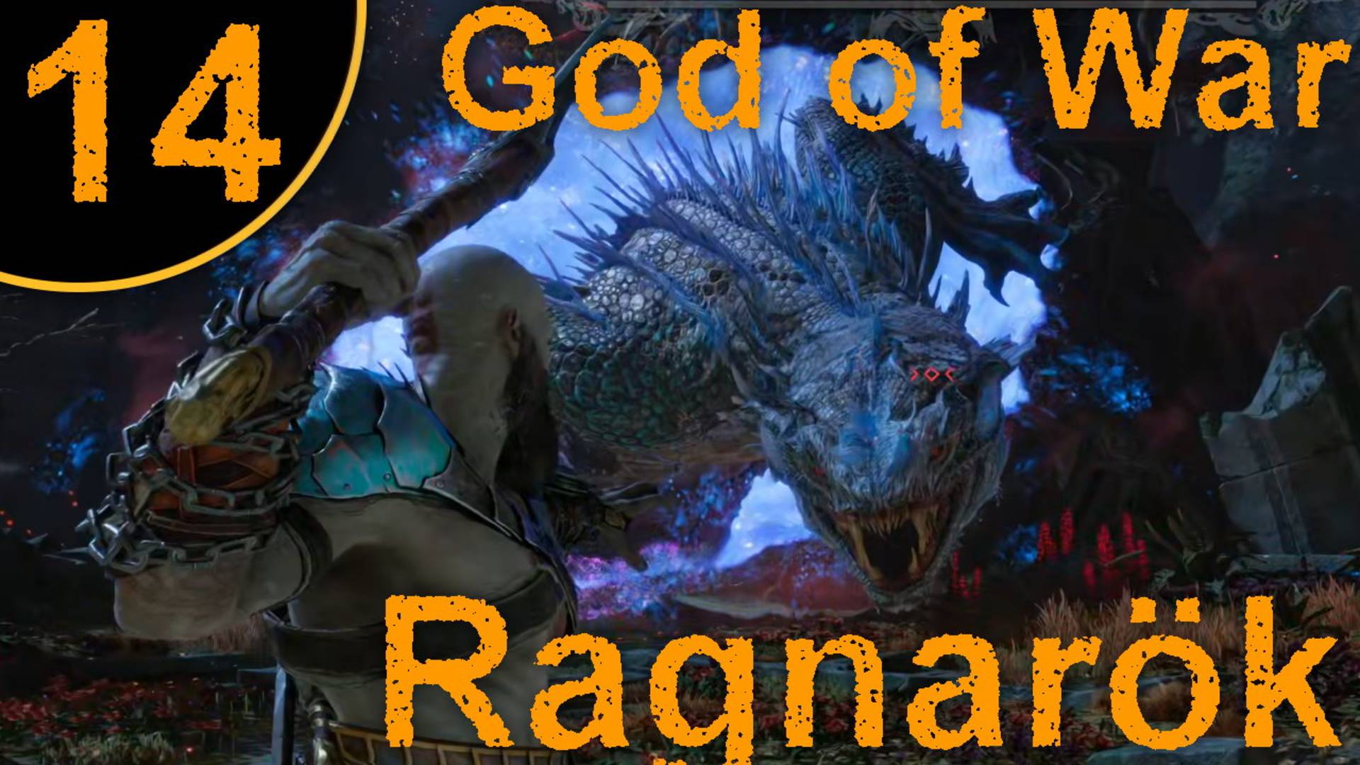 №14 God of War Ragnarök. Ненавистная, Фиске и Нидхёгг