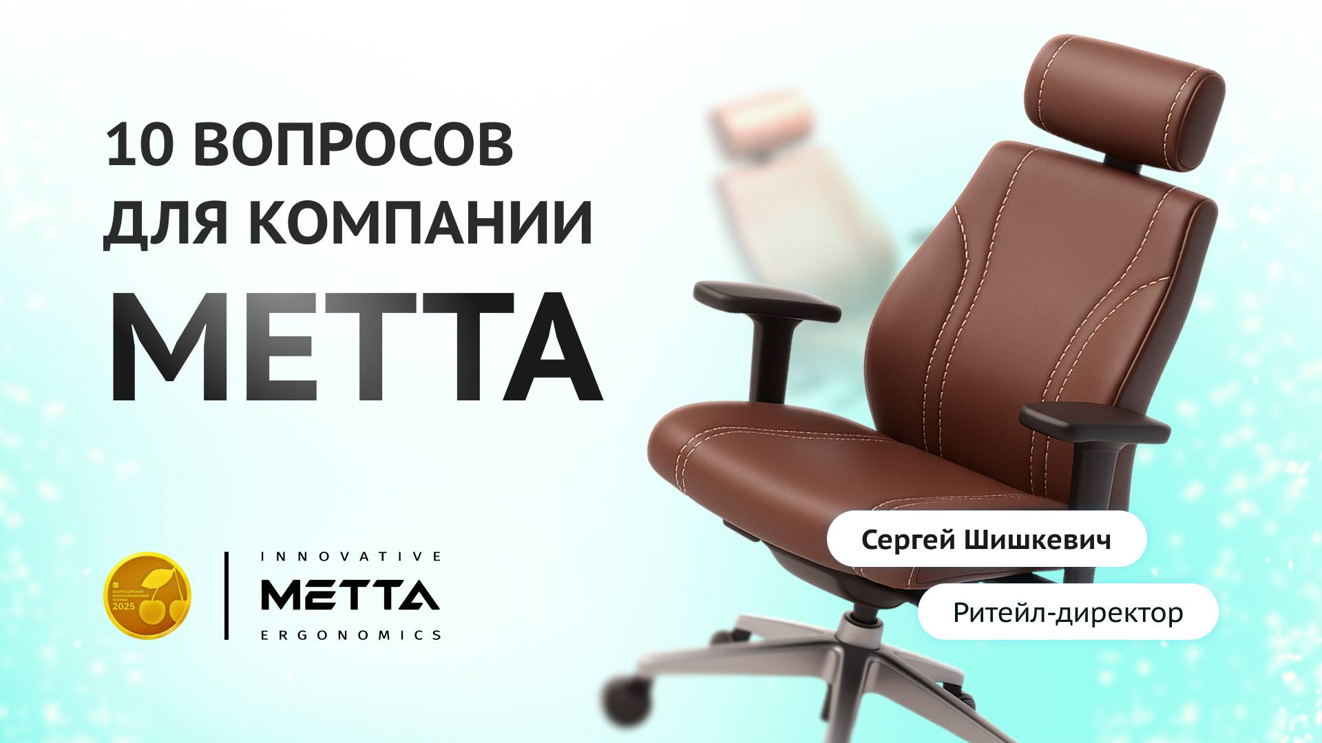 Франчайзинговая премия БИБОСС 2025: франшиза МЕТТА