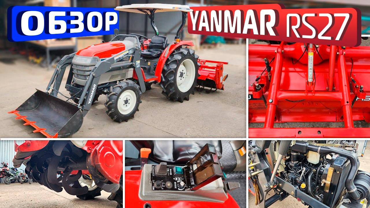Обзор японского мини-трактора Yanmar RS27