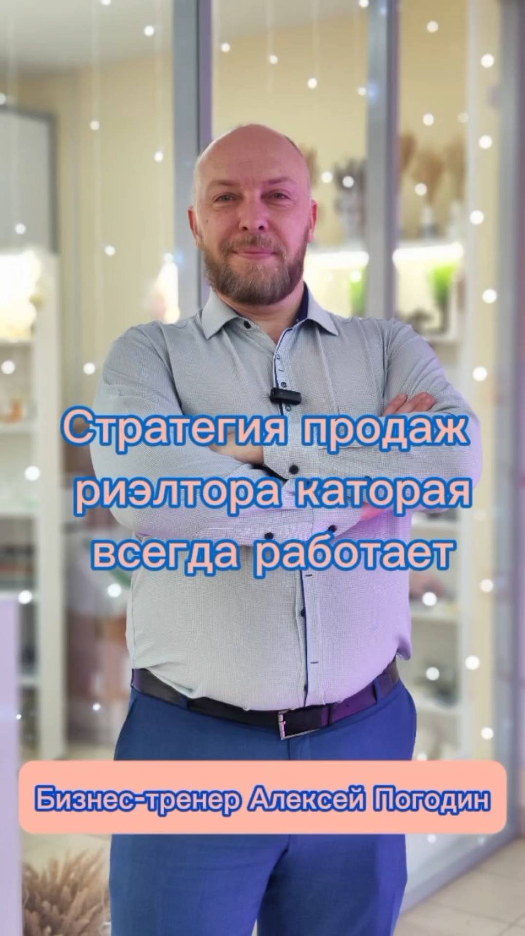 Стратегия продаж риэлтора, которая работает всегда | 3 шага к успеху