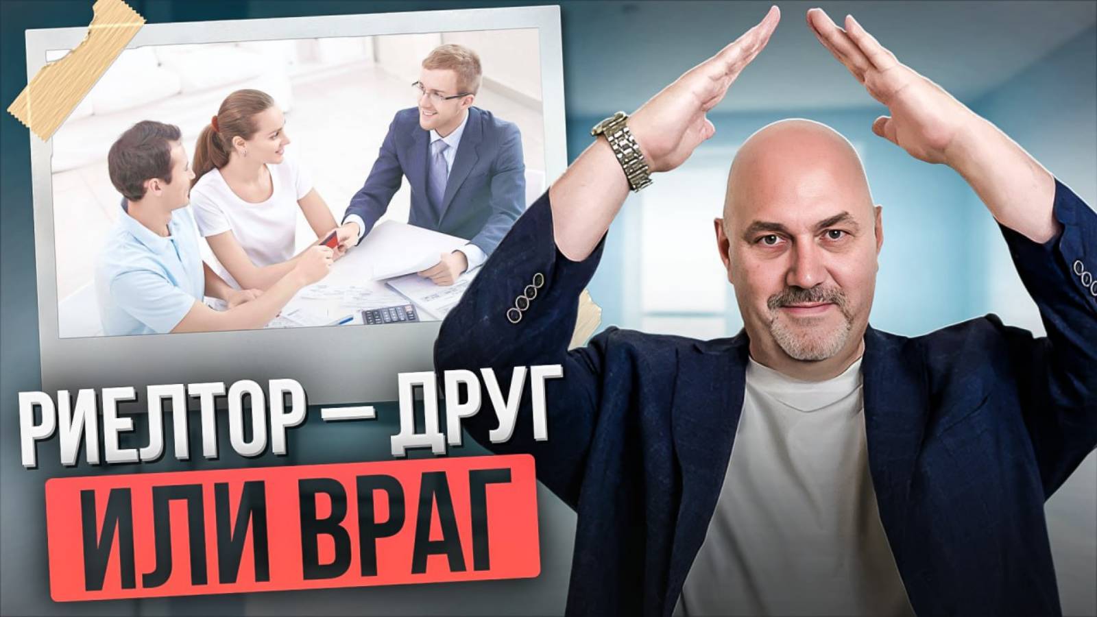 Как выбрать риелтора и не пожалеть | проверяем специалиста перед сделкой