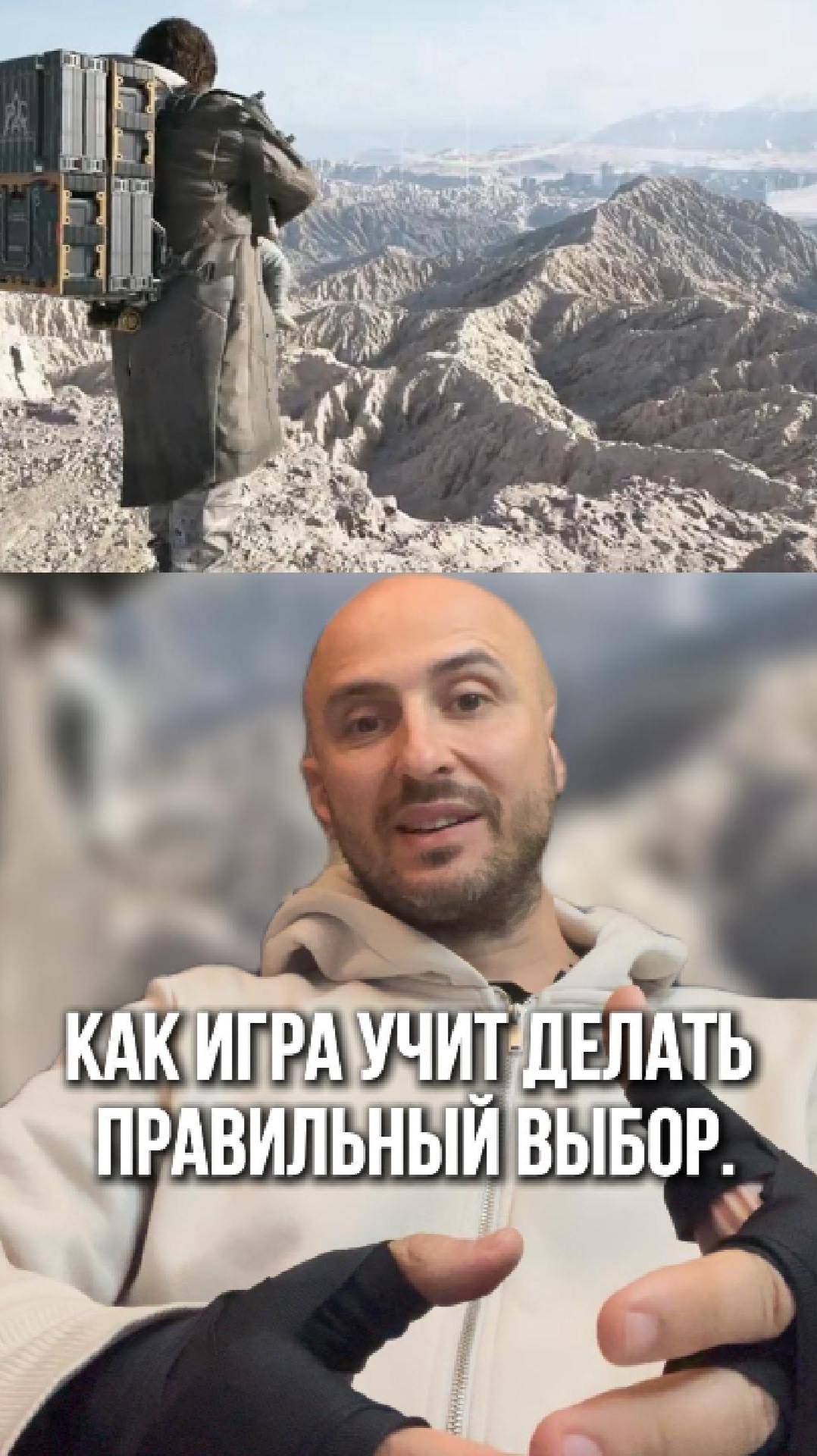 Как игра учит делать правильный выбор