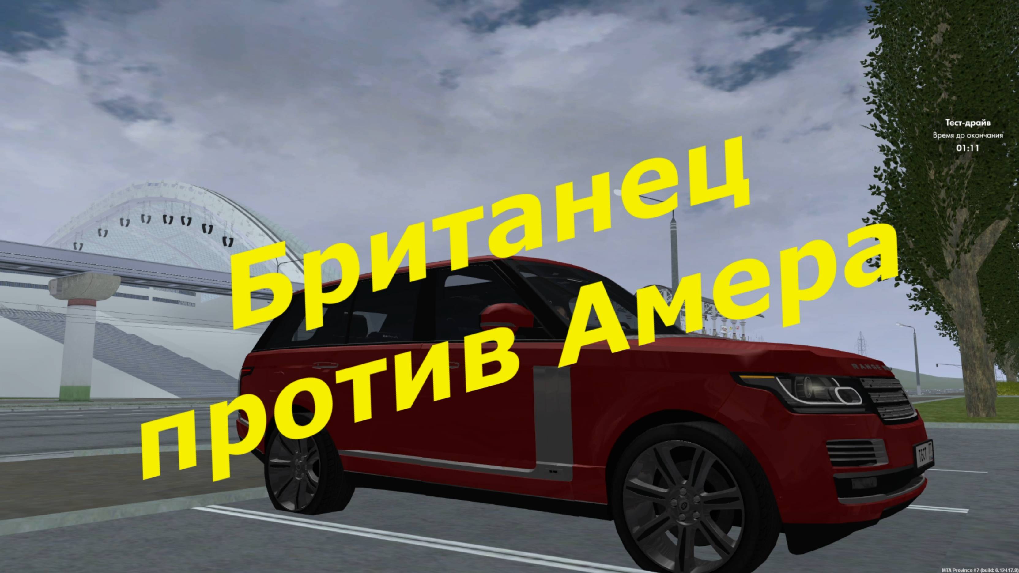 Британец против Амера в MTA Province