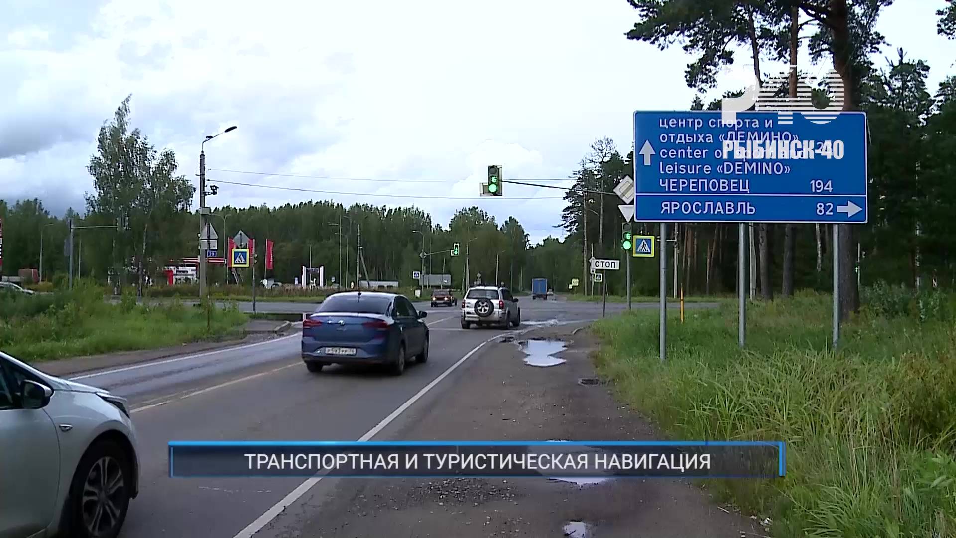 (Рыбинск-40) ТРАНСПОРТНАЯ И ТУРИСТИЧЕСКАЯ НАВИГАЦИЯ