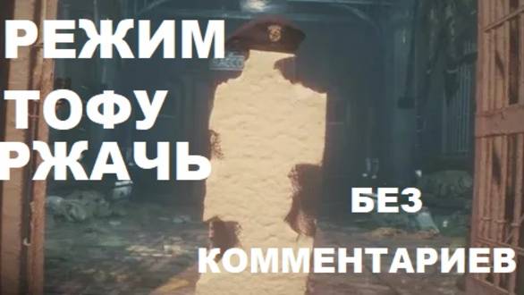РЕЖИМ ВЫЖИВШИЙ ТОФУ!!!УГАРНЫЙ ДОП РЕЖИМ))) RESIDENT EVIL 2 БЕЗ КОММЕНТАРИЕВ!