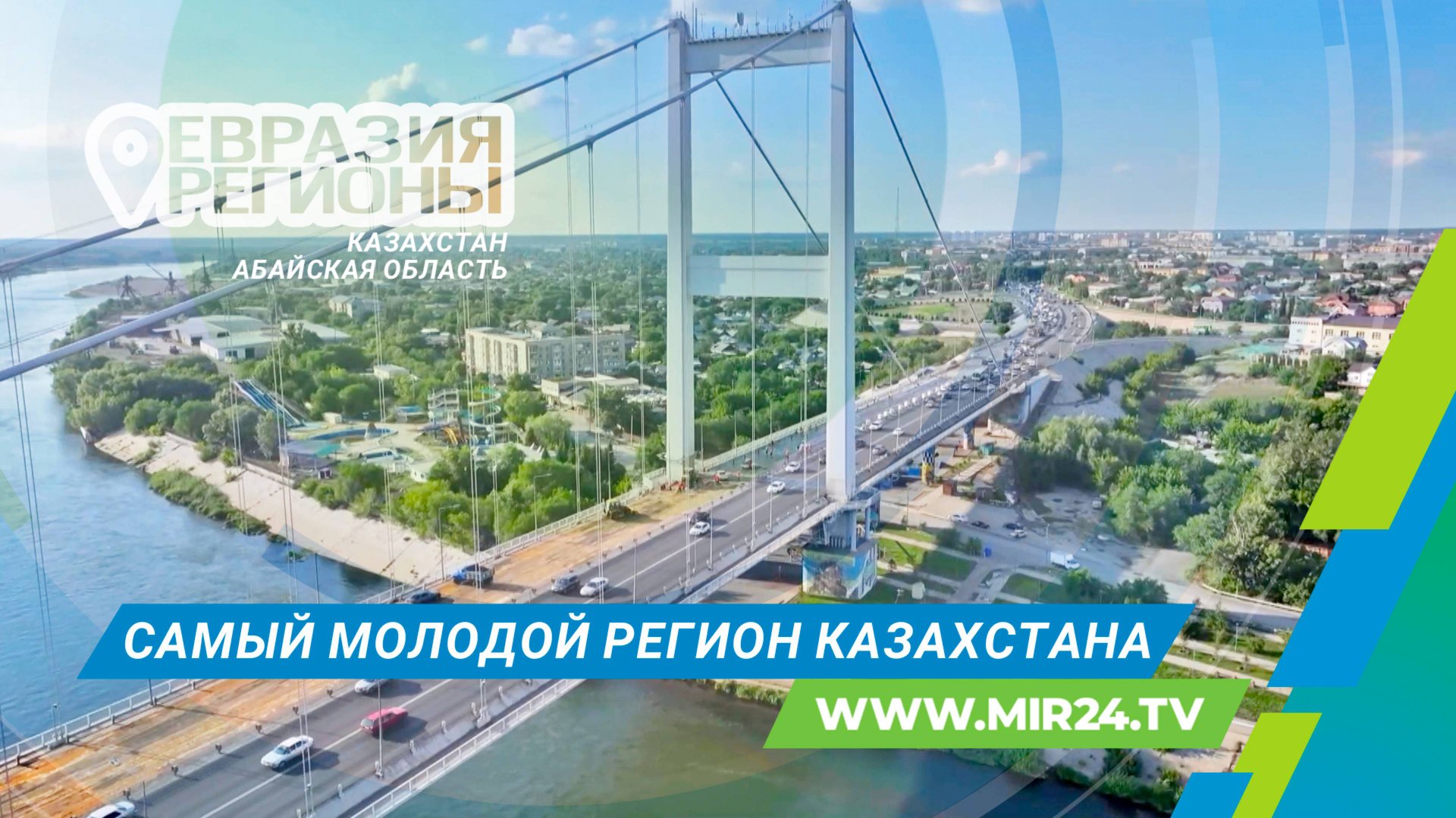 Абайская область. Самый молодой регион Казахстана