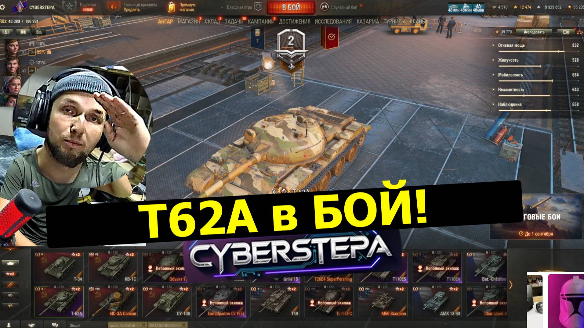 Мир Танков Т 62 А в Бой!