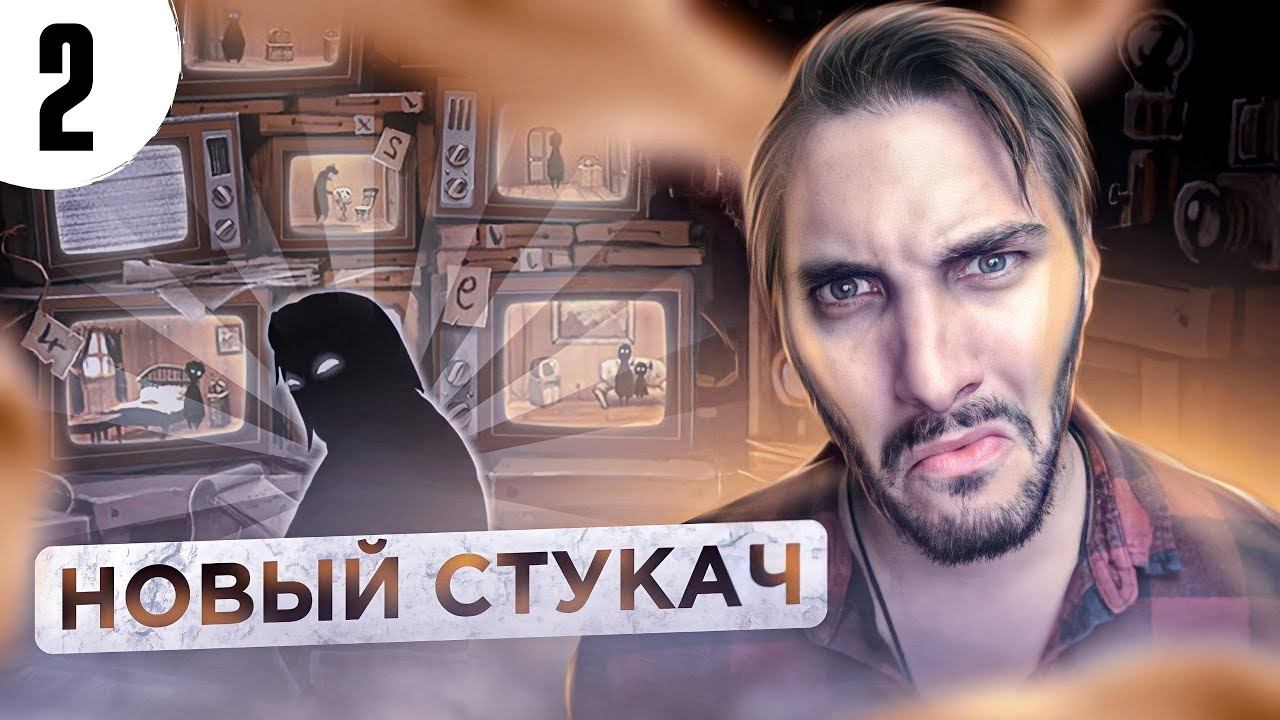 Beholder 3 / Бехолдер 3 - Прохождение #2