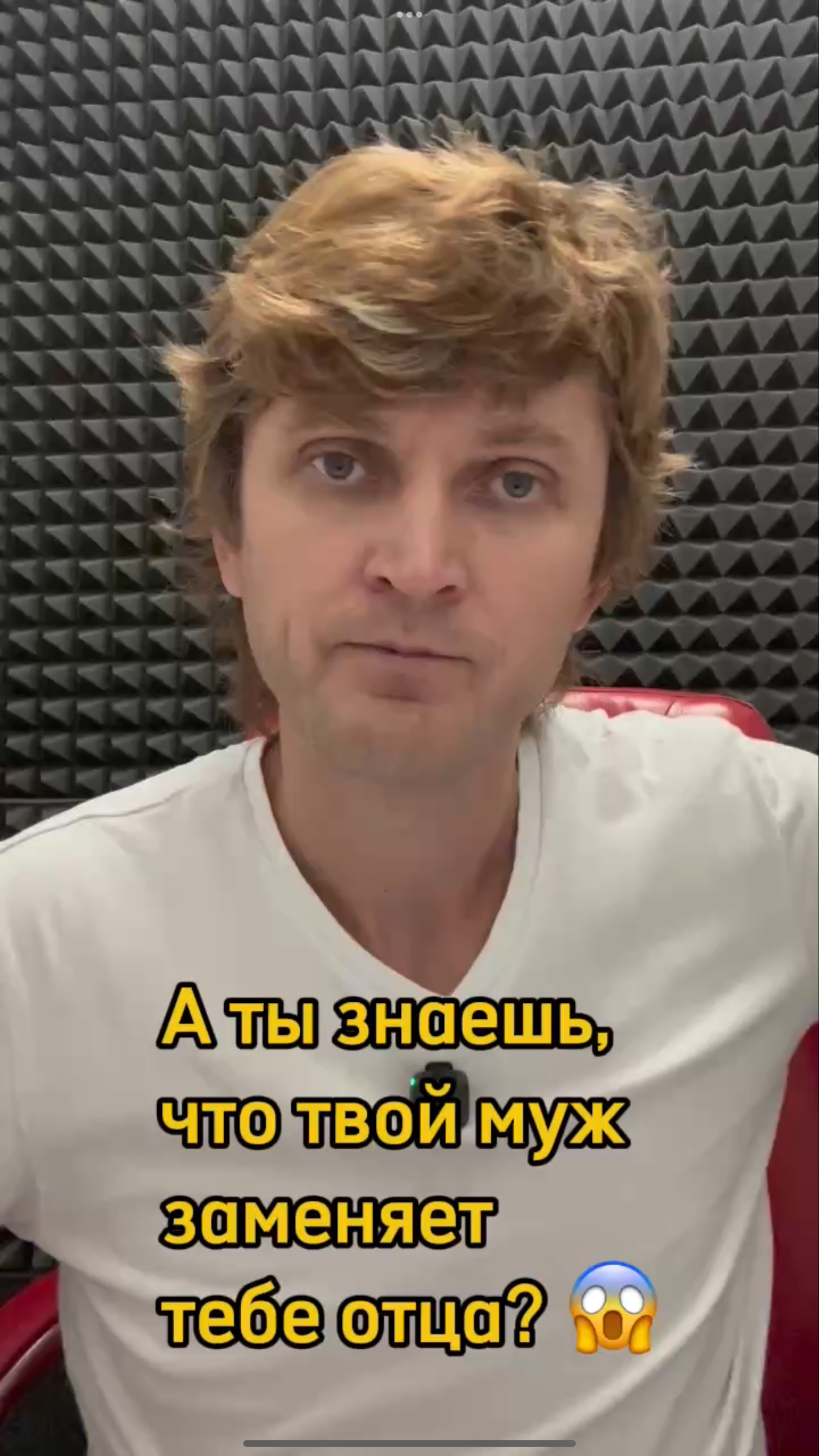 А ты знаешь, что твой муж заменяет тебе отца?