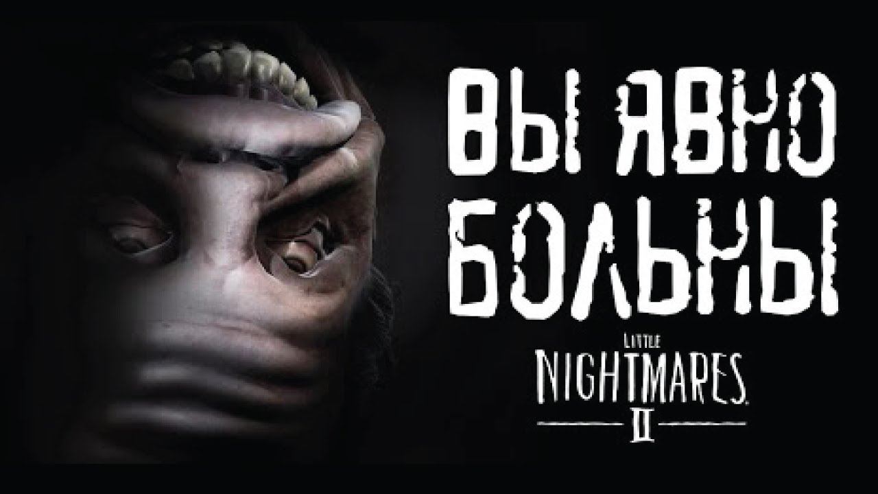Little Nightmares 2 - Полное прохождение - Часть #5