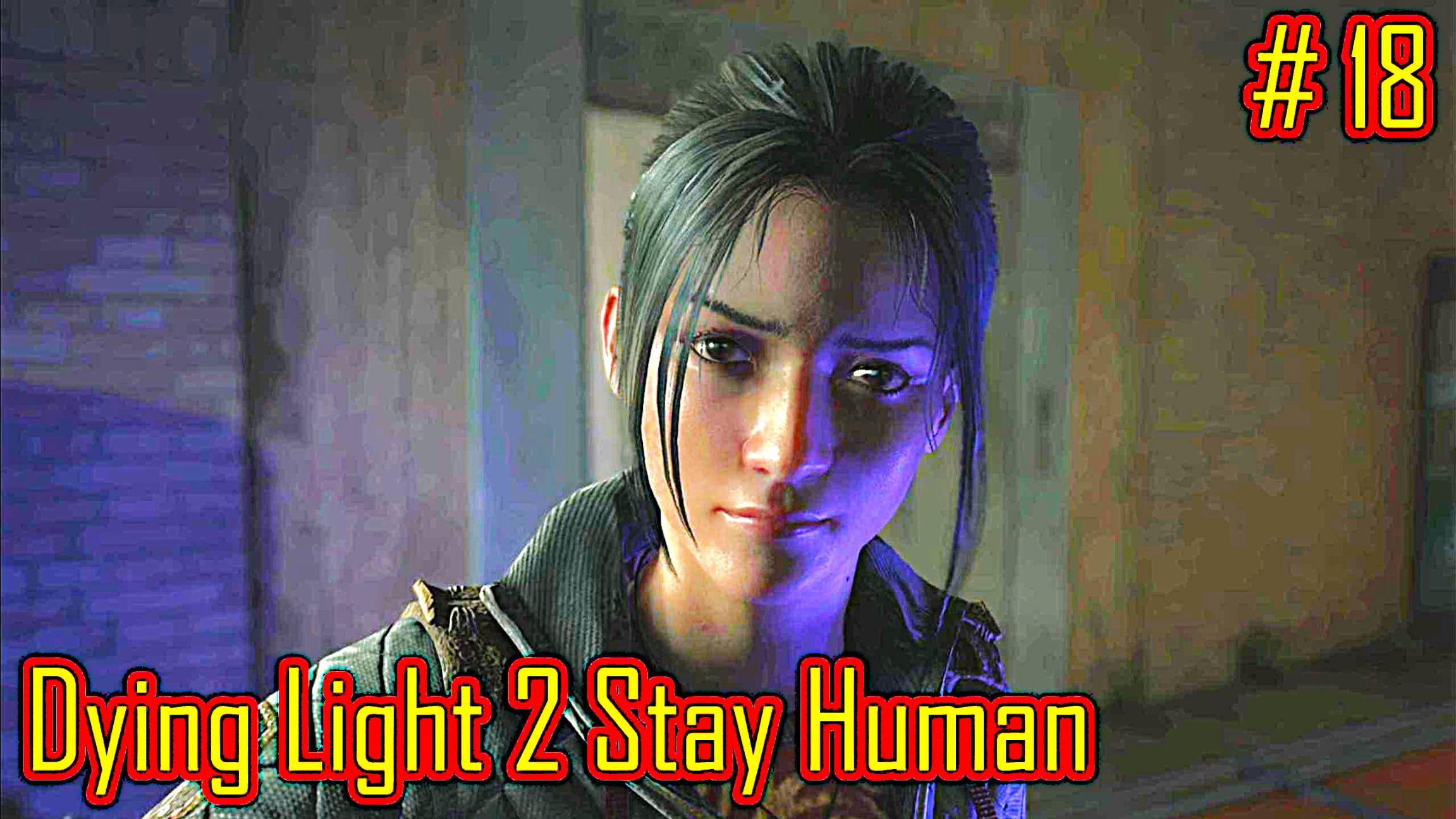 Dying Light 2 Stay Human прохождение с русской озвучкой часть 18