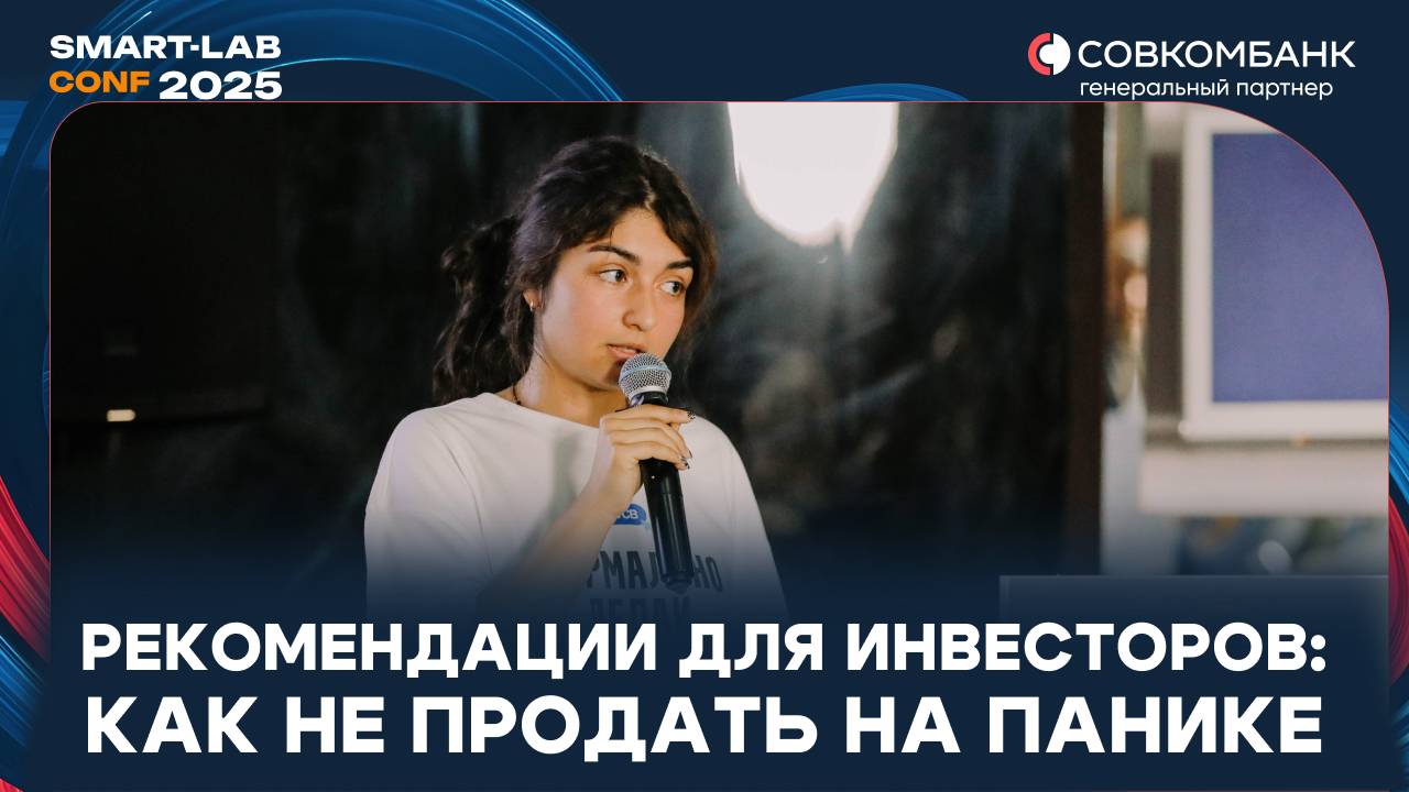 Как не потерять на облигациях: реальные кейсы падений и восстановления | Екатерина Малеева