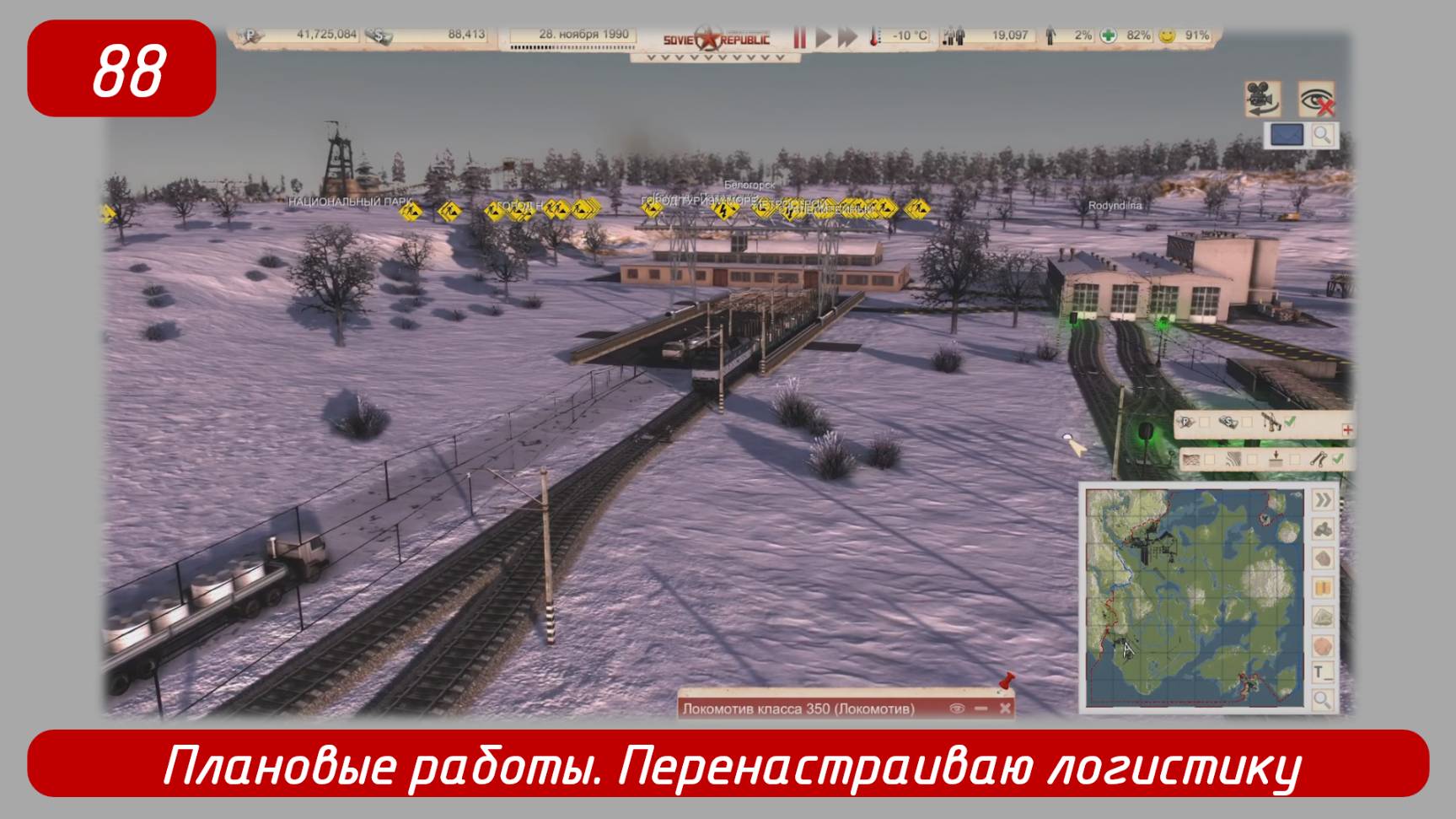 Soviet Republic. Эпизод 88. Плановые работы, перенастраиваю логистику.