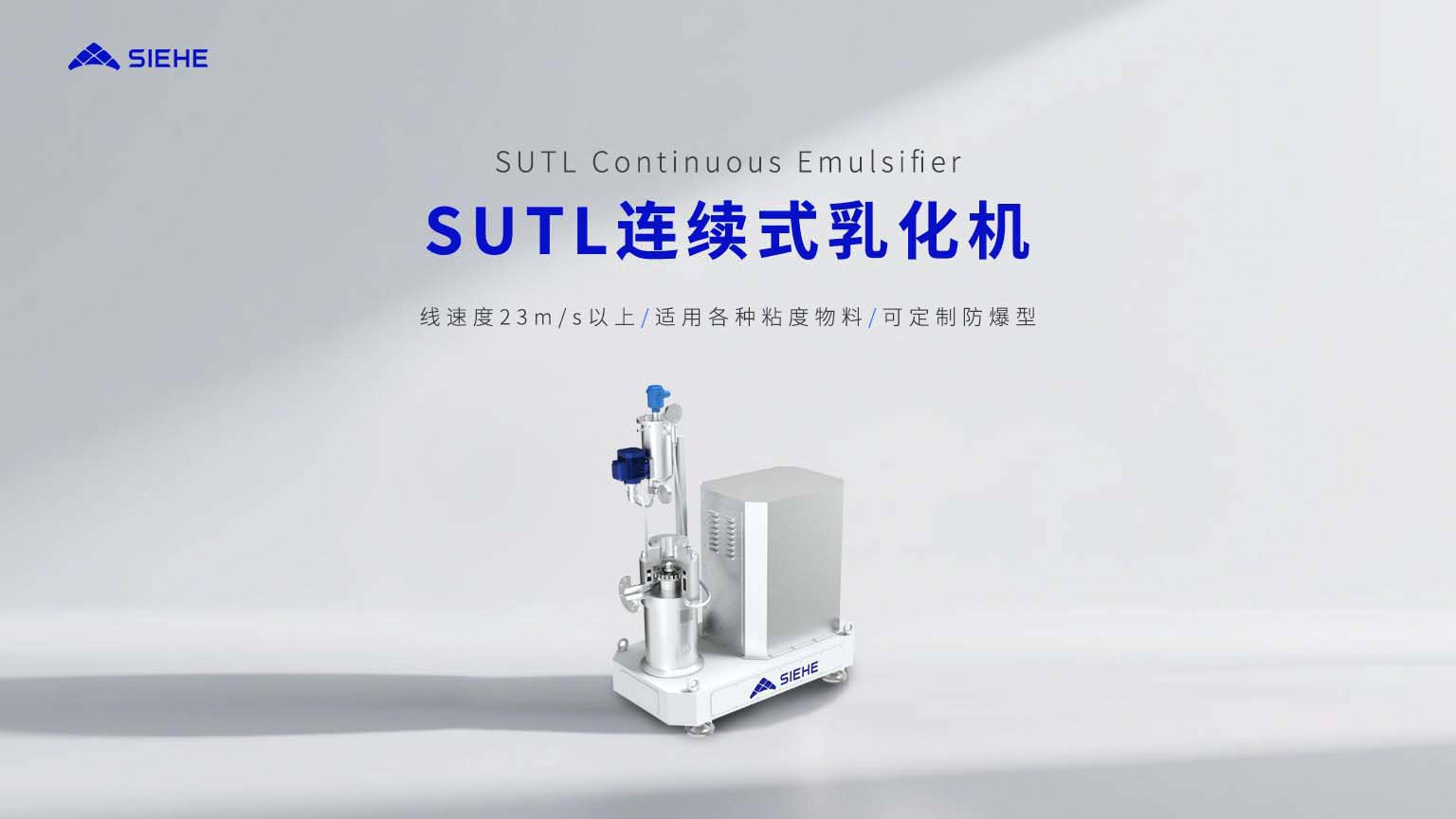 SUTL Непрерывные Эмульгатор - Компания SIEHE