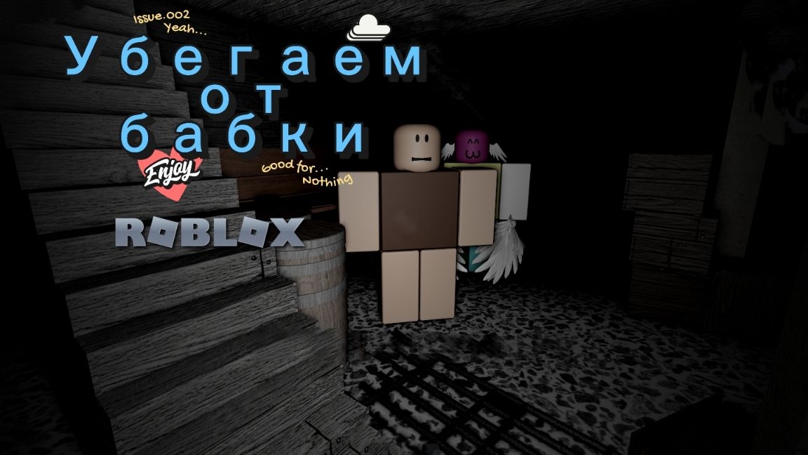 Granny in Roblox | Убегаем от бабки