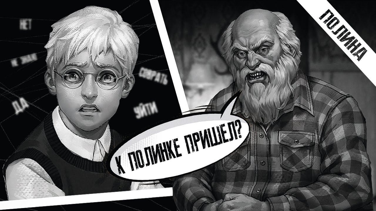 4 Эпизод - Tiny Bunny / Зайчик - Новелла / Путь Полины - Прохождение игры: Часть #12