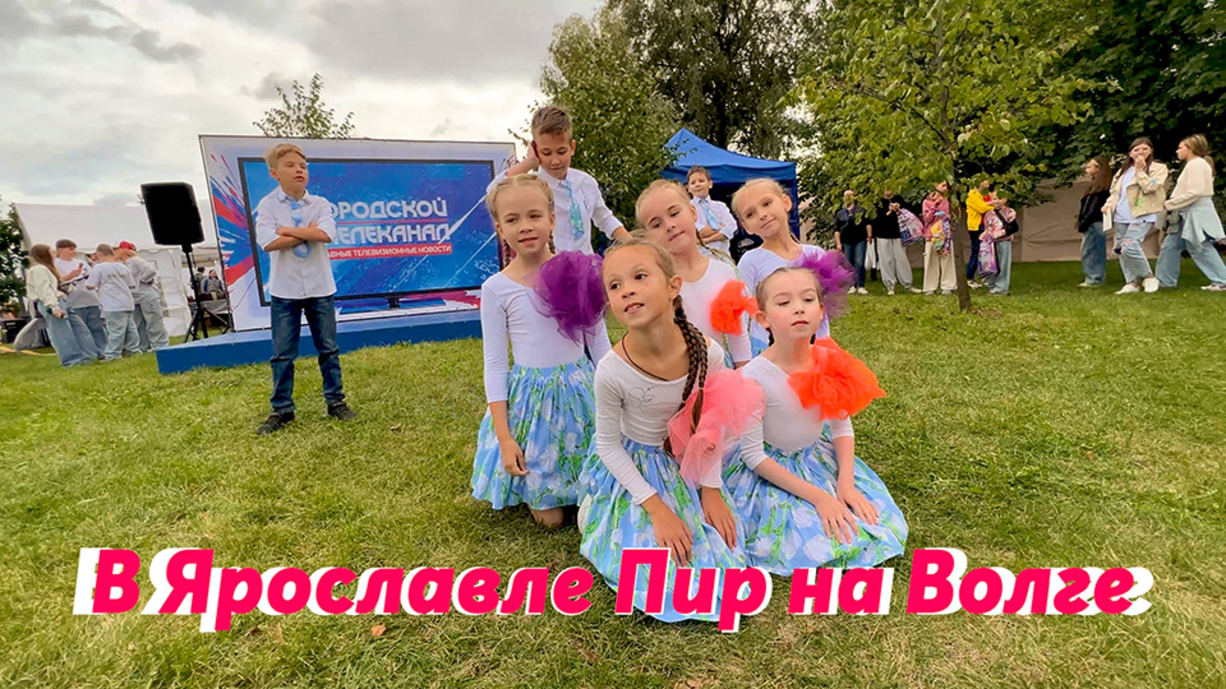 В Ярославле Пир на Волге!🔴 Студия современного танца SMART и  танцевальная компания "ЛИЦА"