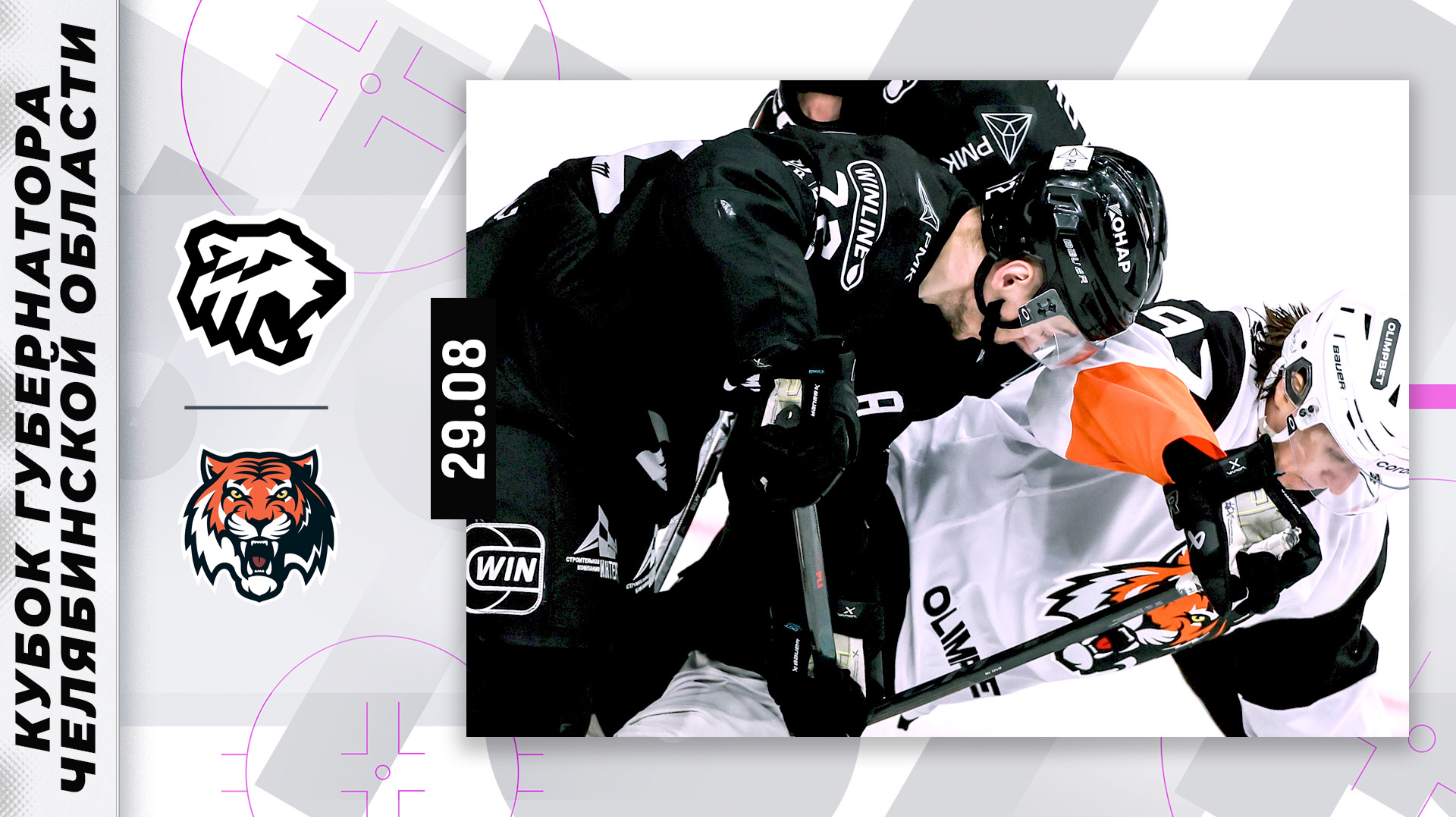 ТРАКТОР - АМУР | Кубок губернатора Челябинской области 2025 | Обзор матча | 29.08.2025