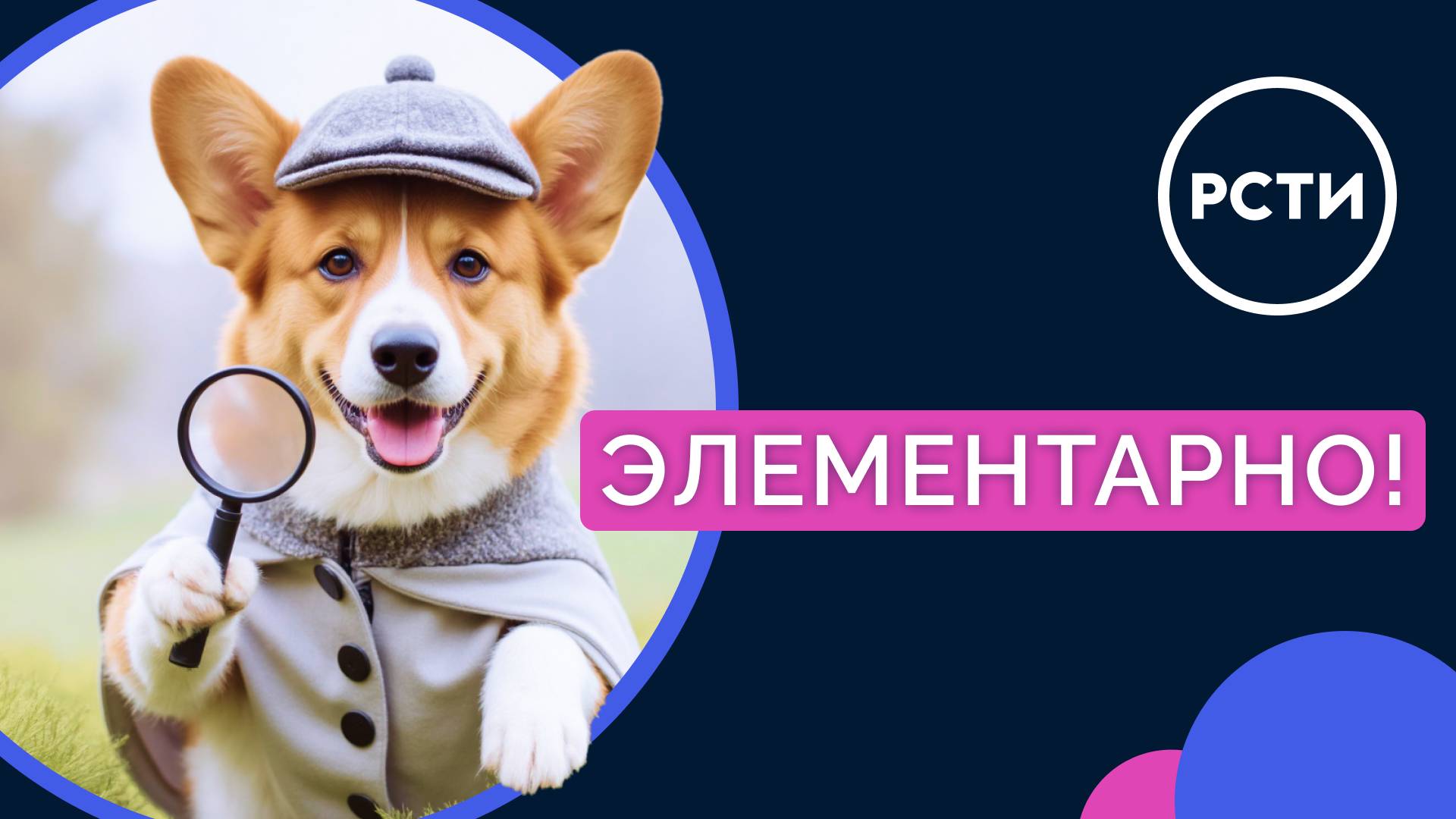 Эпизод 23. Детективная история