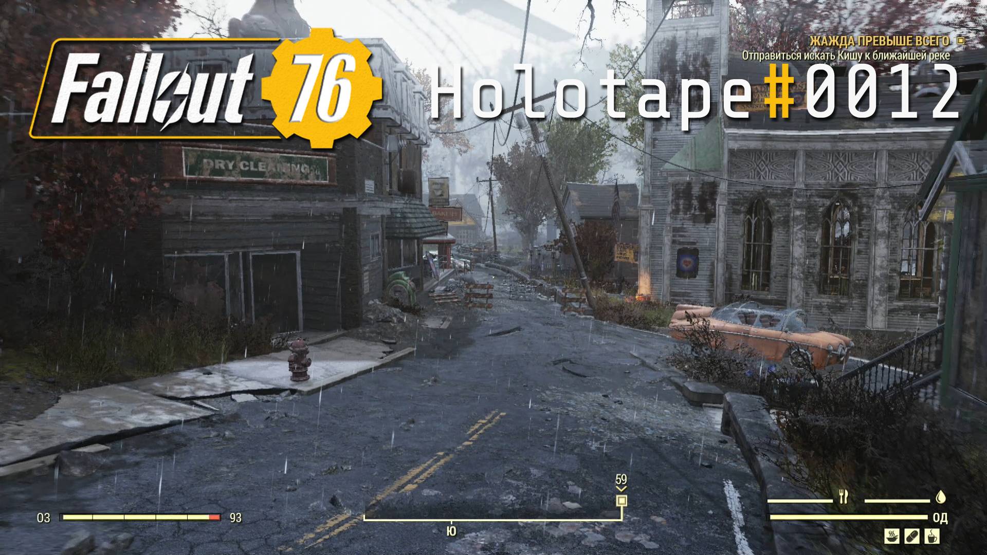 Fallout 76. Holotape#0012. (PC)