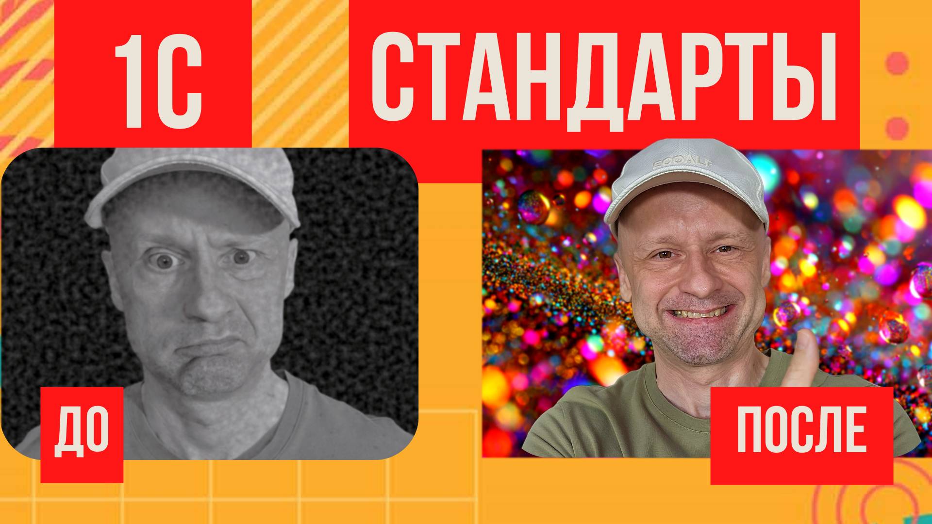 Топ-20 стандартов 1С которые помогут тебе стать профи