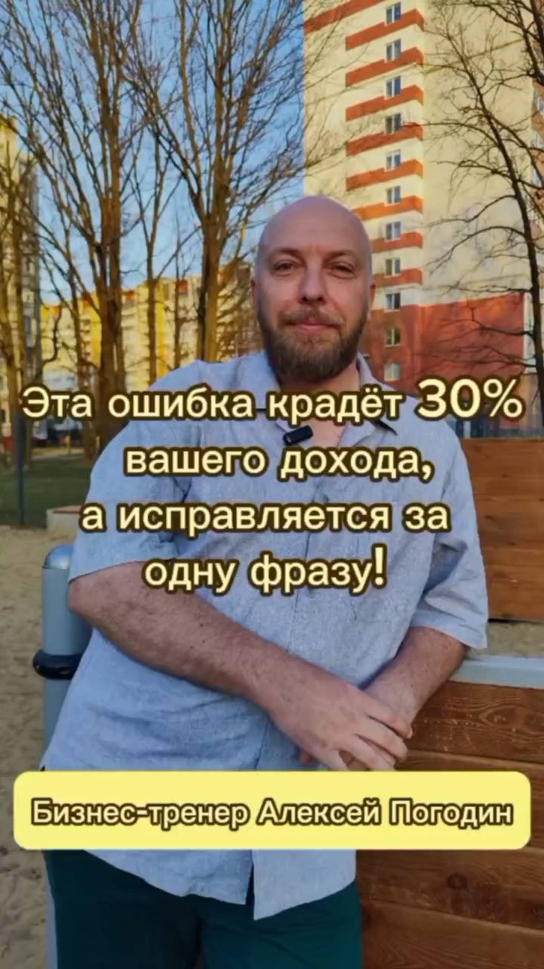 Эта ошибка крадёт 30% дохода риэлтора | Фраза, которая спасает сделку