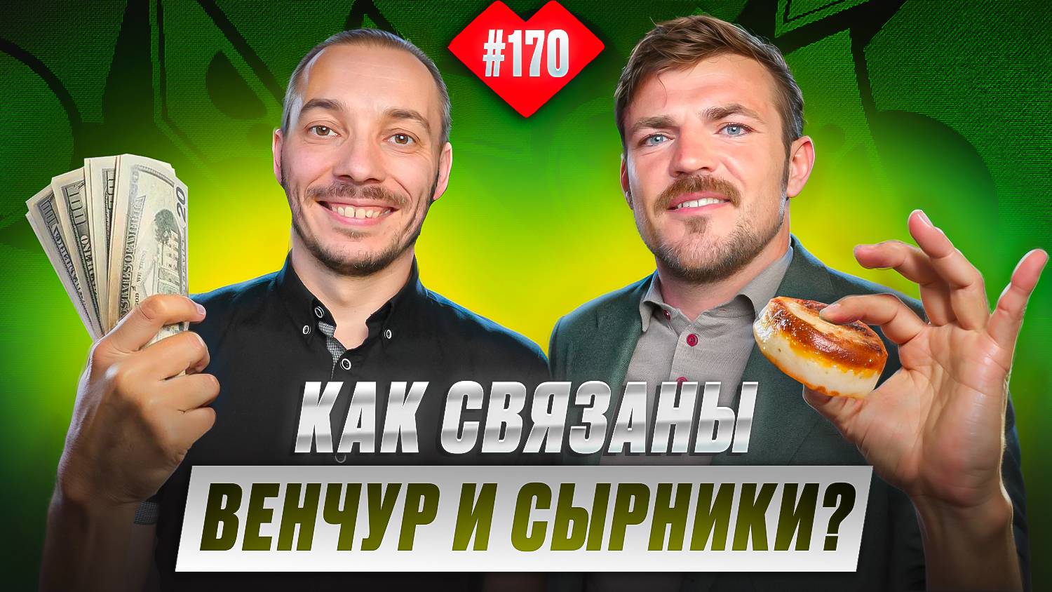 Инвестиции будущего: AI, этика и венчур