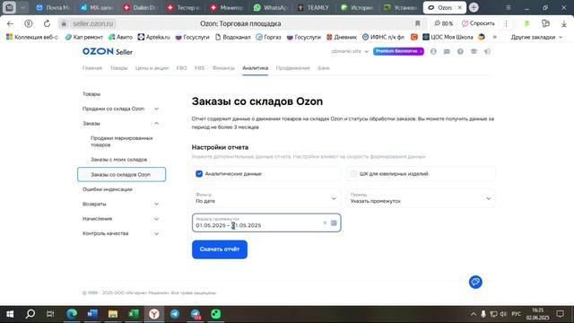 Отчёт в ФТС