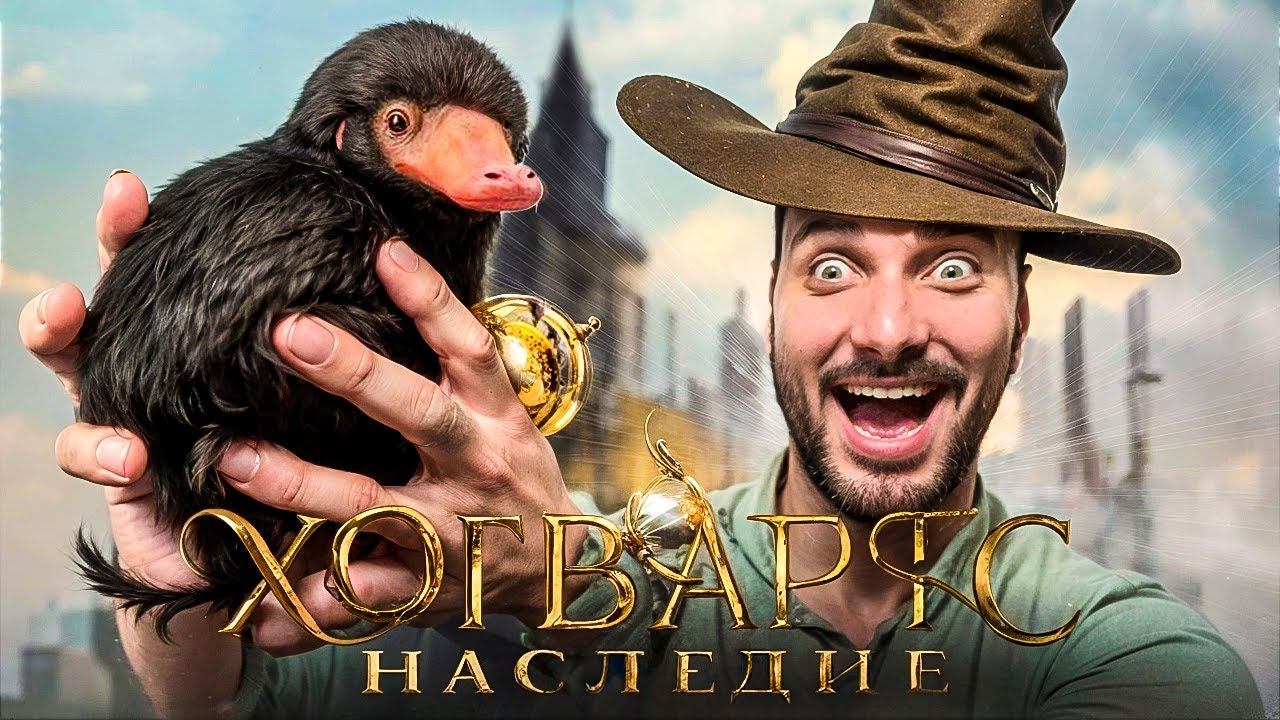 ИЗУЧЕНИЕ ТВАРЕЙ - Hogwarts Legacy - Часть 3
