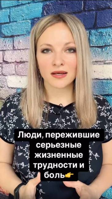 Люди, пережившие серьезные трудности и боль, становятся: психологический факт про людей