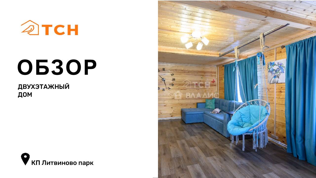 Двухэтажный дом в КП Литвиново парк