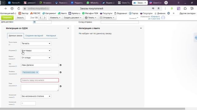 Обработка заказа в Моём складе