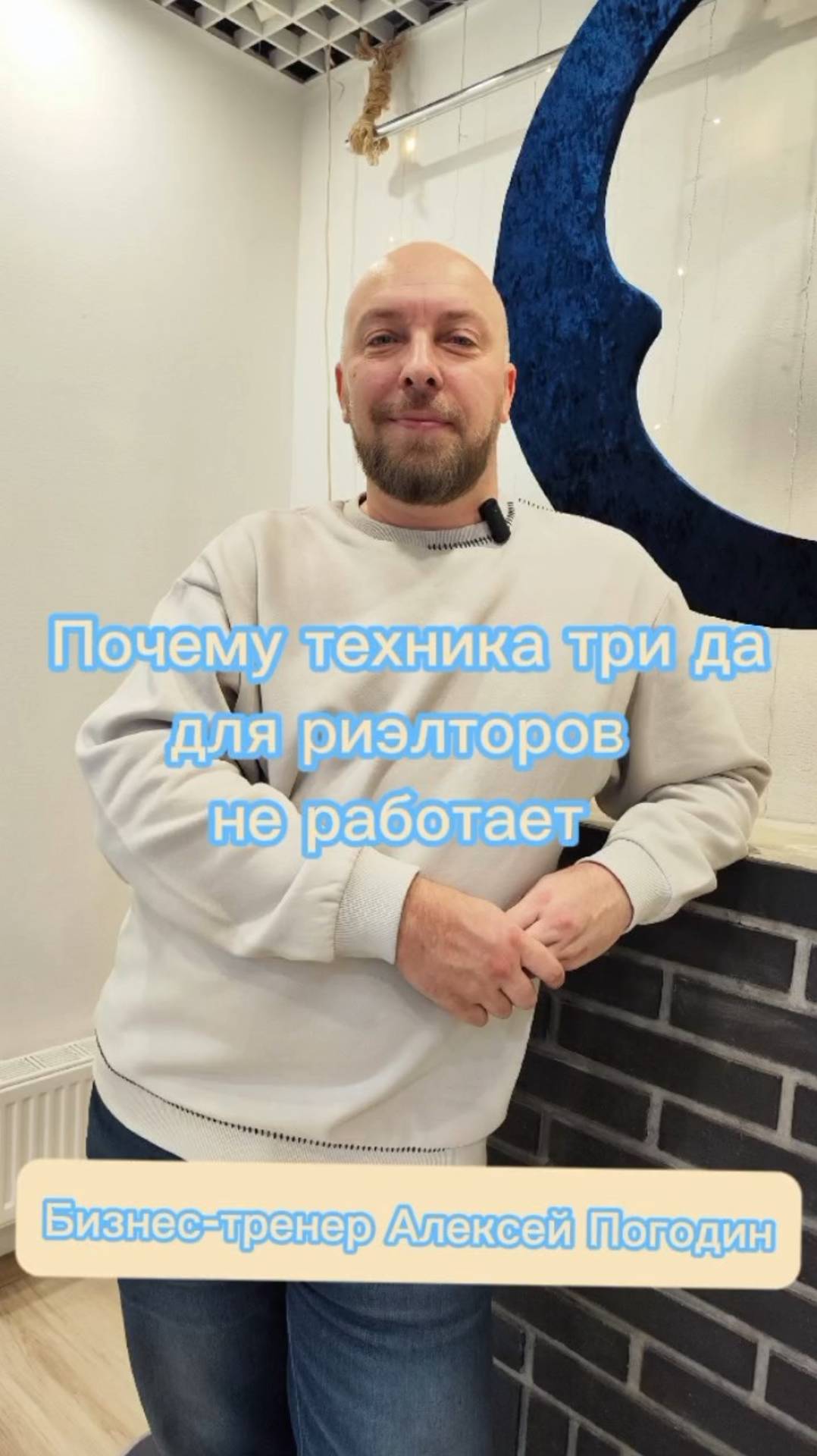 Почему техника 3 ДА не работает в недвижимости? Советы риэлторам 2025