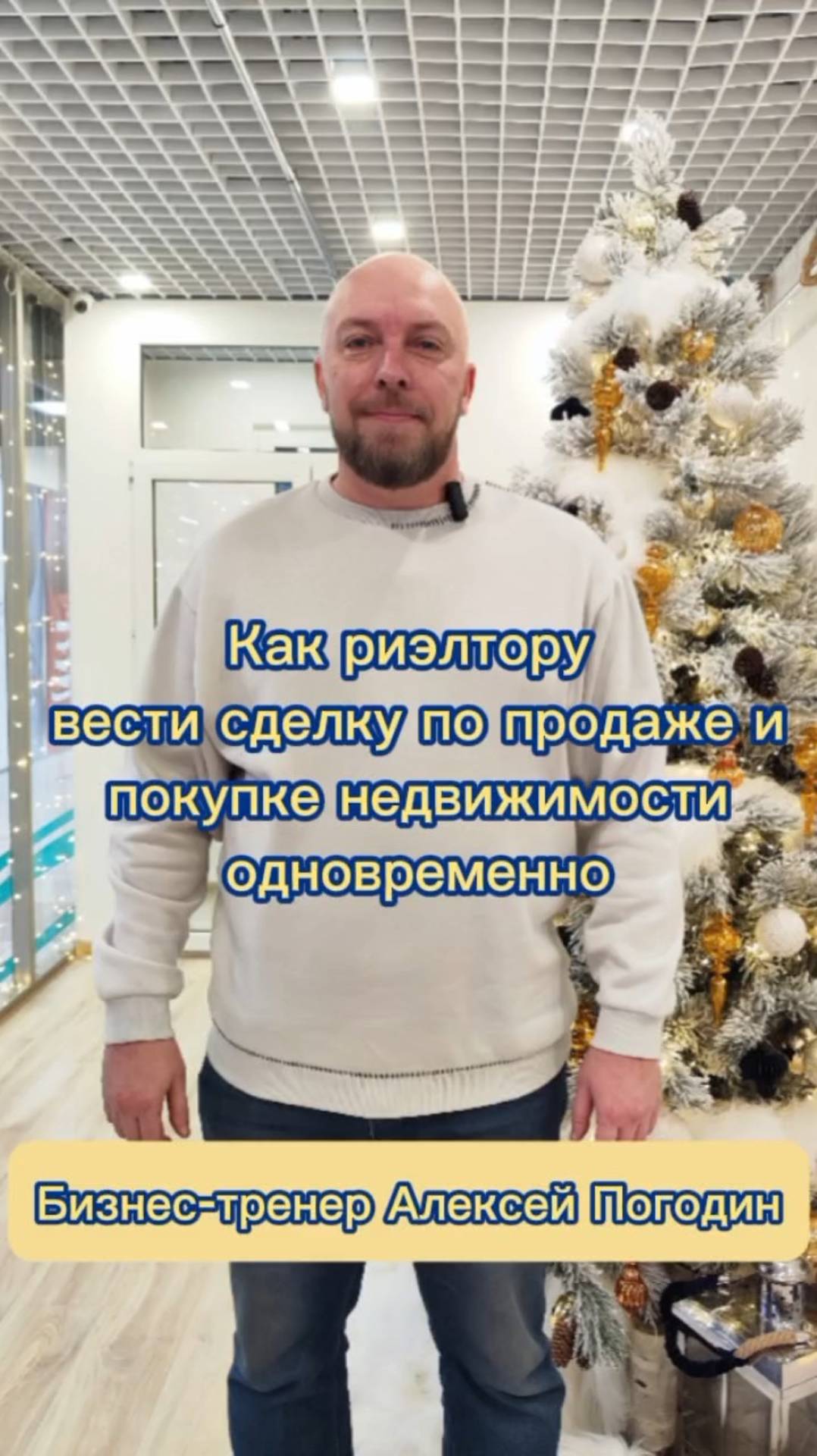 Как риэлтору вести сделки по продаже и покупке недвижимости одновременно? Секреты успеха!
