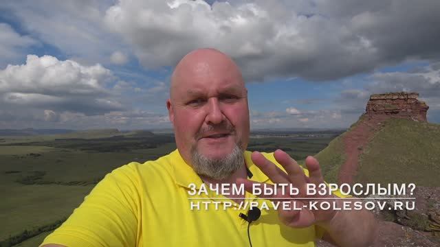 Стать взрослым - как?  Выход из инфантильности. Страх взросления. Эмоциональная незрелость