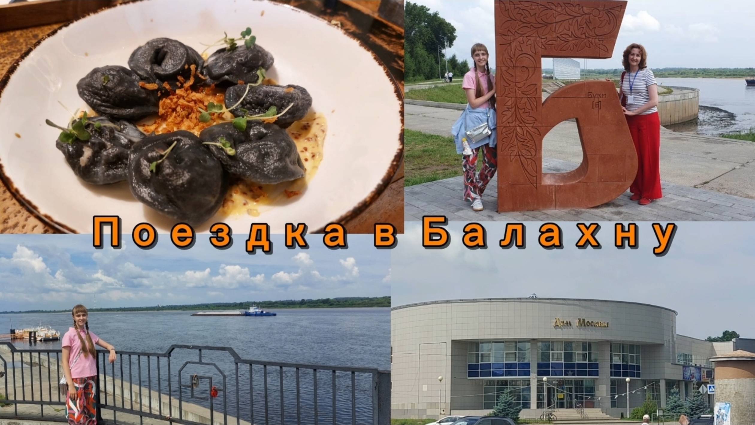 Поездка в Балахну | Путешествие | Какие музеи посетила?