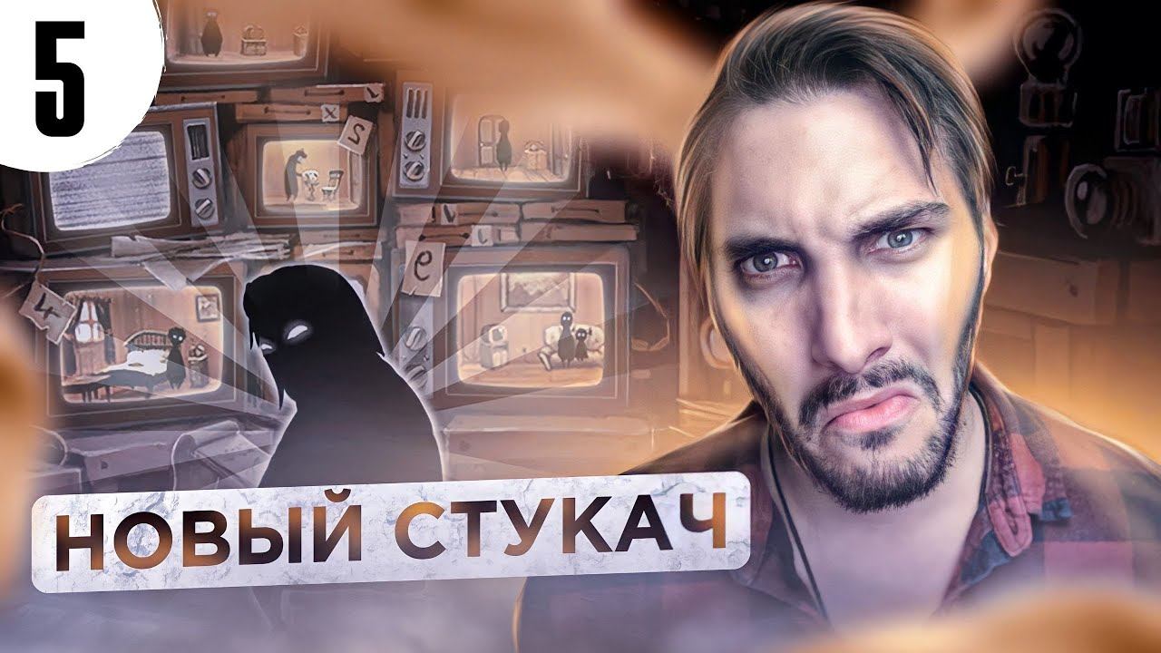 Beholder 3 / Бехолдер 3 - Прохождение #5