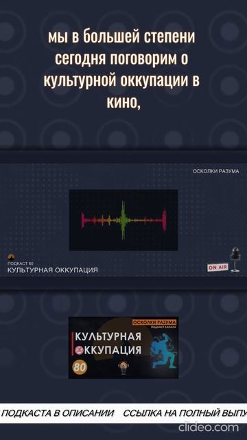 Как определить культурную оккупацию | Из подкаста 80 "Культурная оккупация"