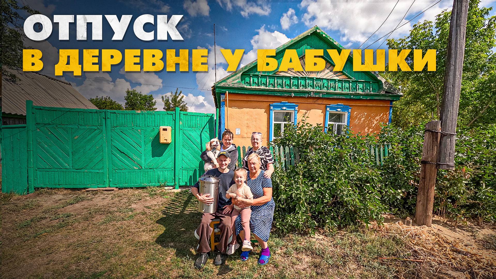 Копим силы на новый ремонт: Большое путешествие к корням с копчением и рыбалкой. Питер- Оренбург