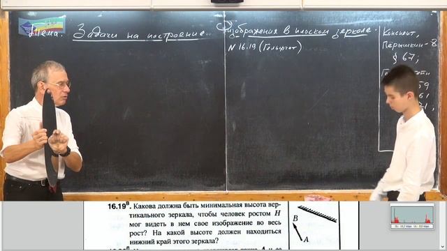 Урок 201 (осн). Задачи на построение изображения в плоском зеркале