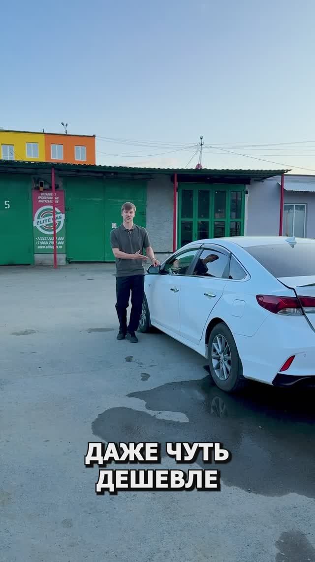 Hyundai Sonata LPI – секрет дешевой машины!🤫