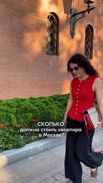 Сколько должна стоить квартира в Москве
