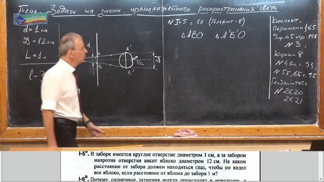 Урок 197 (осн). Задачи на закон прямолинейного распространения света