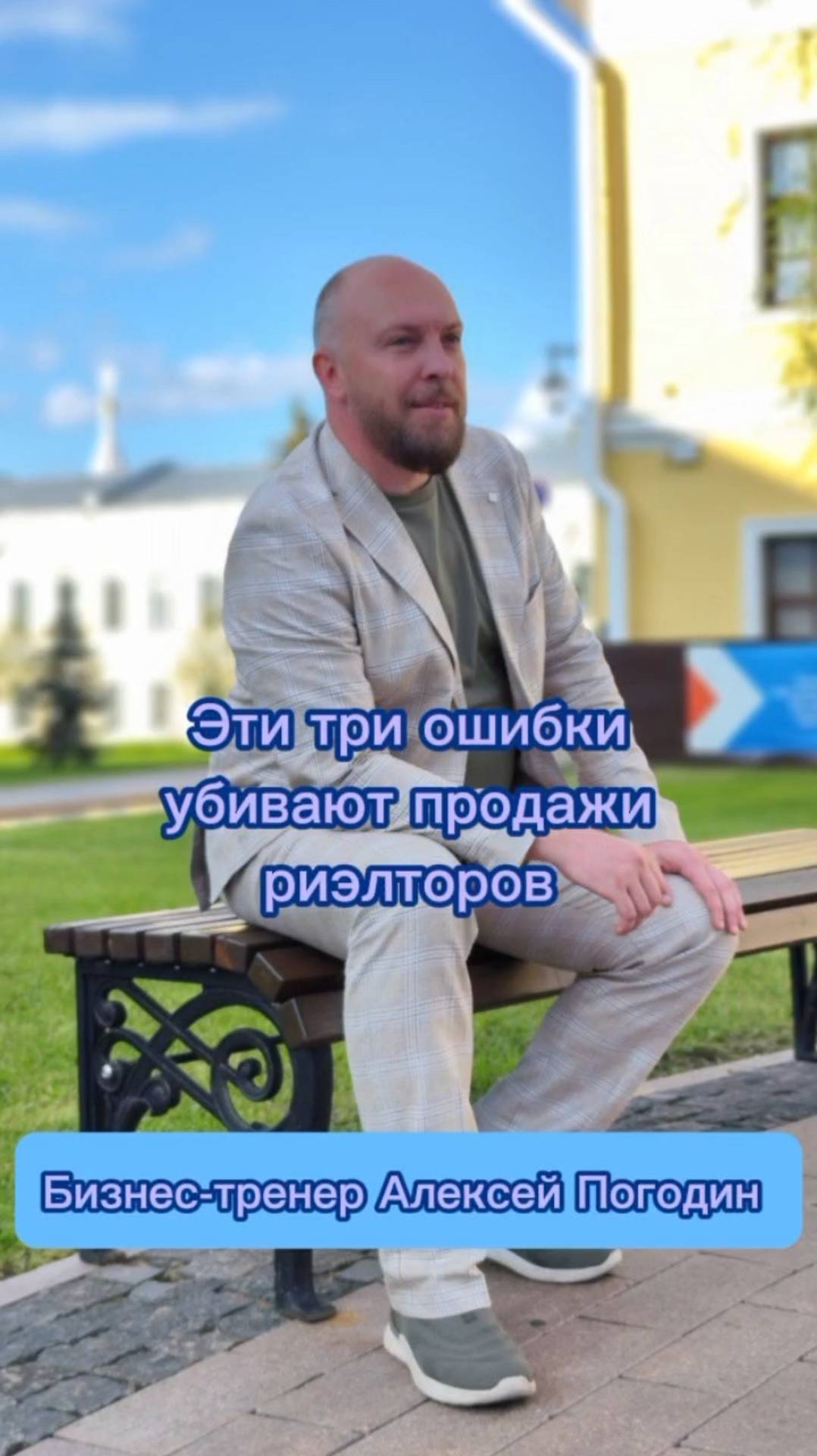 3 ошибки риэлтора, которые убивают продажи | Как их избежать