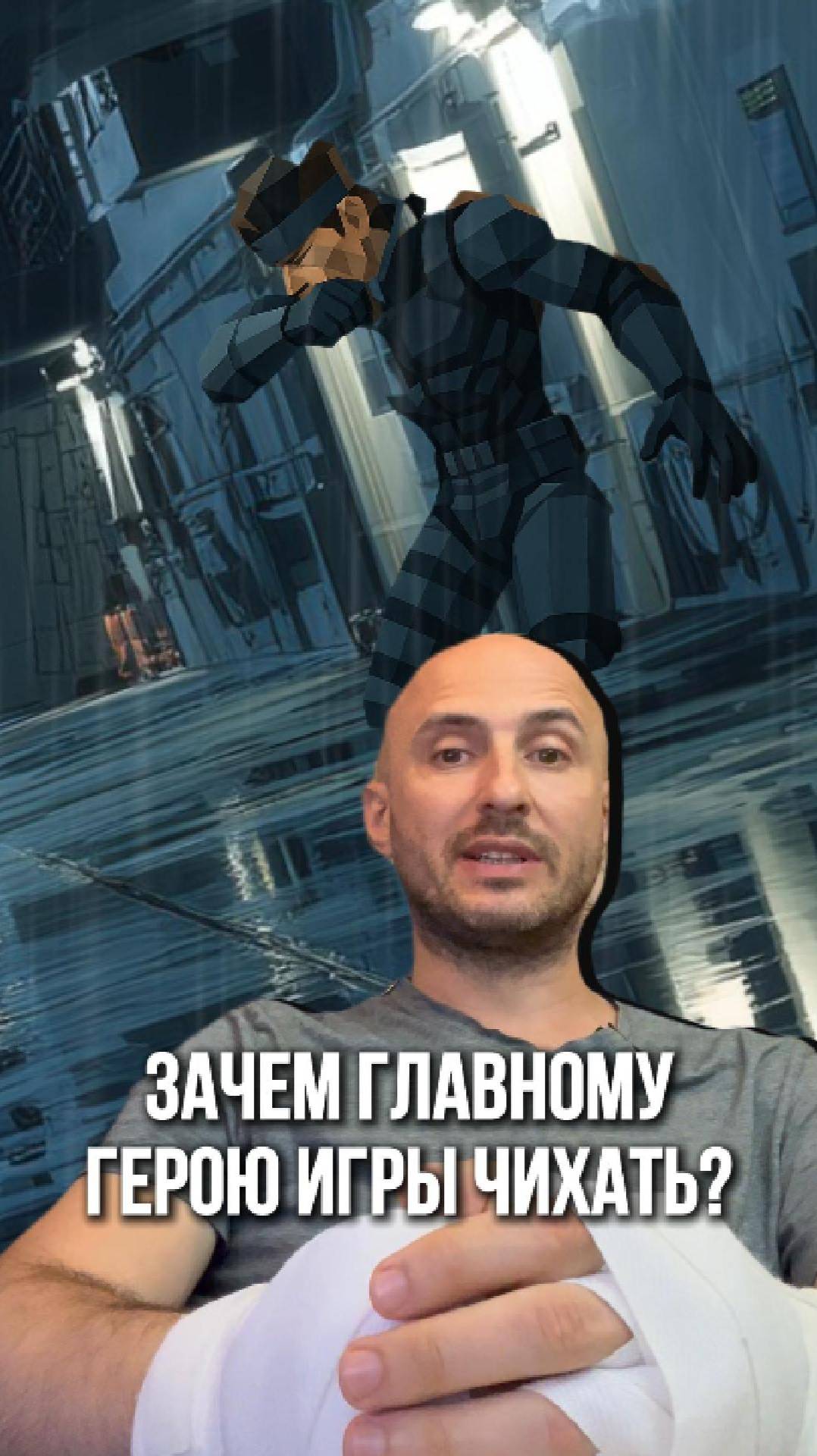 Зачем главному герою игры чихать?