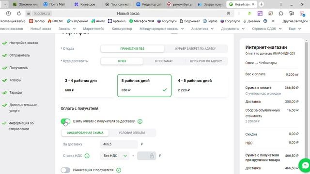 Редакция в ЛК СДЭК